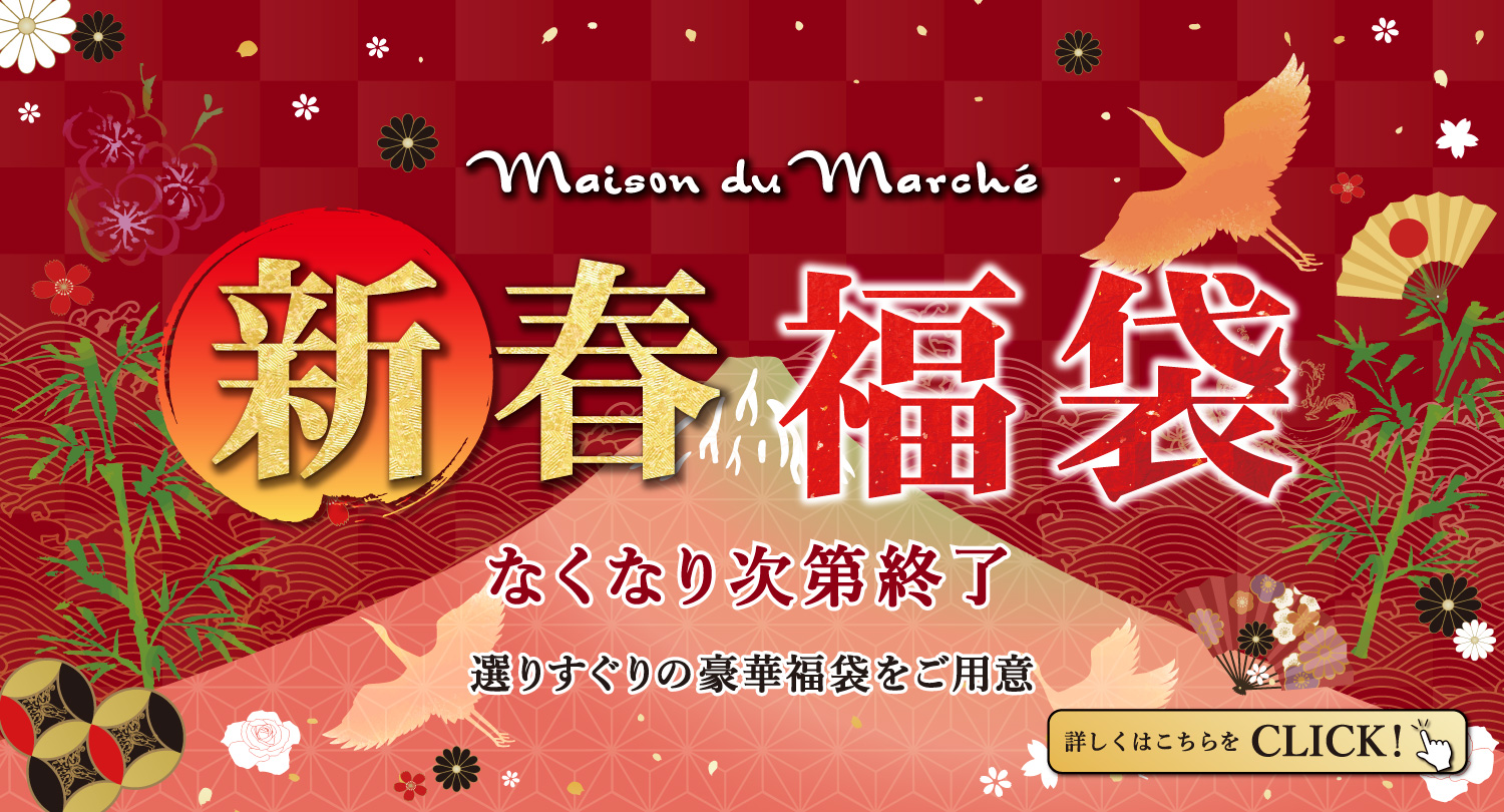 神戸・大阪・名古屋・那須のクラシック家具インテリア 2021WIN-012__01 メゾンドマルシェ